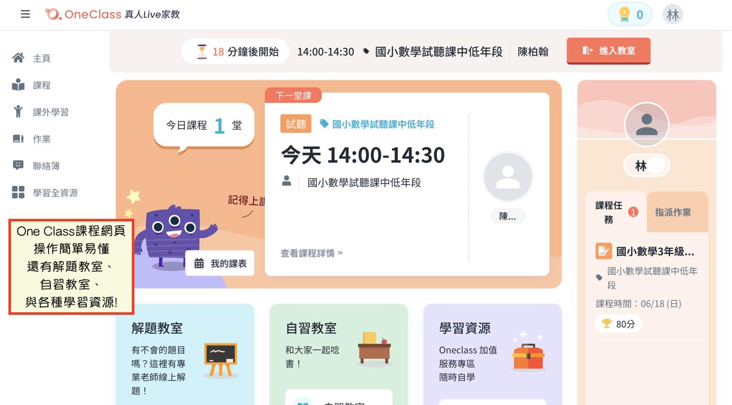 線上家教推薦｜One Class真人Live一對一家教，客製化教學數學/英文/理化K12全科目！國小、國中、高中學業突飛猛進 – Elsa旅遊親子生活